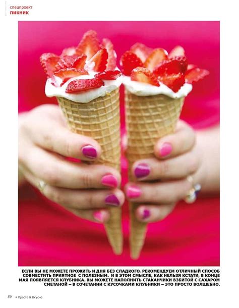 Вафельные рожки с клубникой и взбитой сметаной Десерты Вафельные рожки Еда