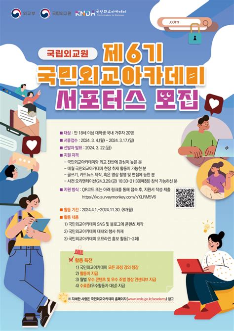 공모전 대외활동 제6기 국립외교원 국민외교아카데미 큰다서포터스 모집