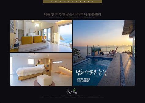 남해 펜션 추천 윤슬 바다뷰 남해 풀빌라 네이버 블로그