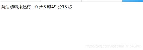 使用javascript实现动态倒计时 Csdn博客