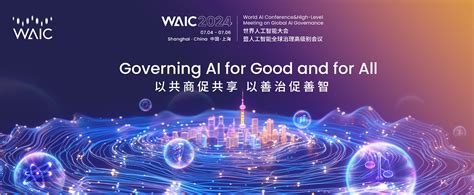 2024 世界人工智能大会 Waic 技术洞察 技术趋势 大厂实践 Infoq精选专题