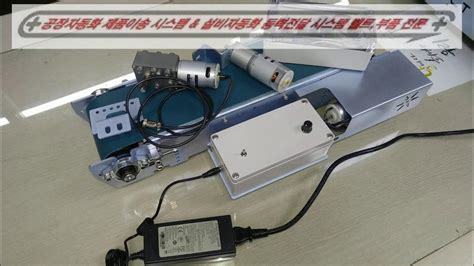 콘텍콘베어 미니벨트컨베어초소형벨트컨베어초미니벨트컨베어초경량벨트컨베이어mini Belt Conveyor Youtube