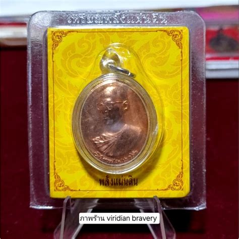 เหรียญพลังแผ่นดิน ในหลวง ร 9 ทรงผนวช ครบ 7 รอบ ปี 2554 แพคเดิมตลับเดิม Shopee Thailand