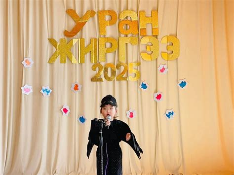 “УРАН ЖИРГЭЭ 2025” АЙМГИЙН АВАРГА ШАЛГАРУУЛАХ ТЭМЦЭЭН АМЖИЛТТАЙ ЗОХИОН БАЙГУУЛАГДЛАА