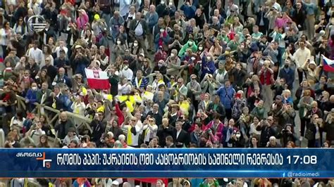 რომის პაპი უკრაინის ომი კაცობრიობის საშინელი რეგრესია Youtube