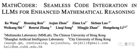对标gpt 4代码解释器！港中大让模型写代码解决数学难题，得分超越gpt 4 智源社区