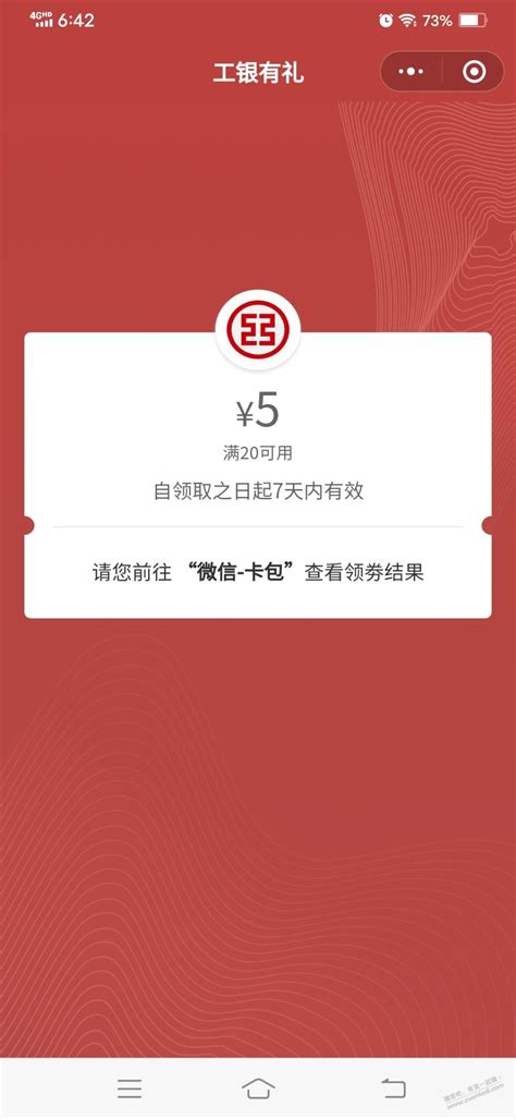 厦门工行 最新线报活动 教程攻略 0818团