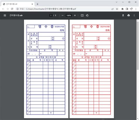간이영수증 양식 파일 첨부 엑셀 Pdf 한글 네이버 블로그