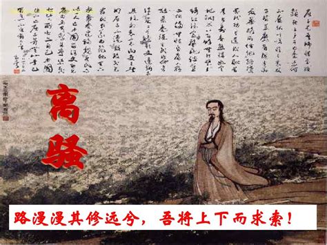 《离骚》人教版详细讲解分层理解word文档在线阅读与下载无忧文档