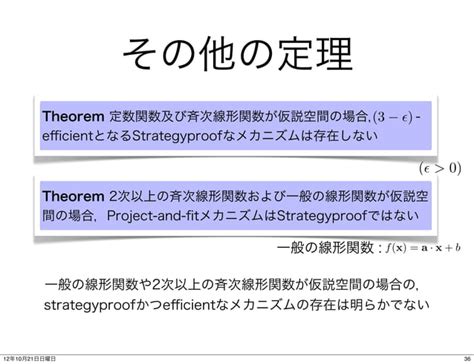 Incentive Compatible Regression Learning Mathematical Informatics Reading Ppt