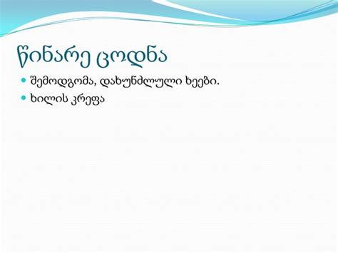 გაკვეთილის გეგმა Ppt