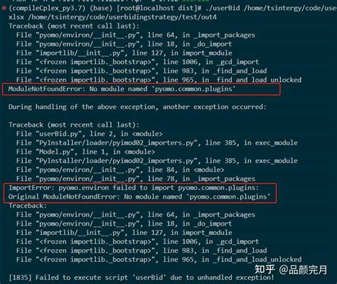 pyomo打包报错ModuleNotFoundError No module named pyomo common plugins 知乎