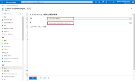 Azure Functions上の環境変数を利用してみた｜itエンジニアとして経験・学習したこと