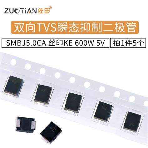 SMBJ5 0CA SMB丝印KE双向TVS瞬态抑制二极管 600W 5V贴片 虎窝淘
