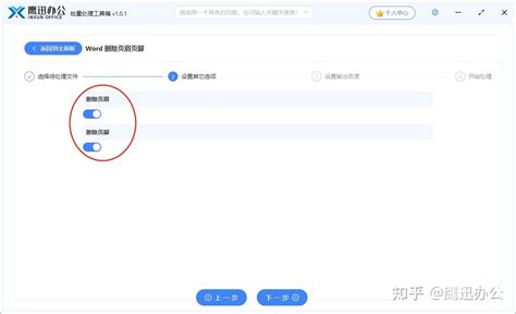 同时清除多个word文档的页眉页脚 知乎