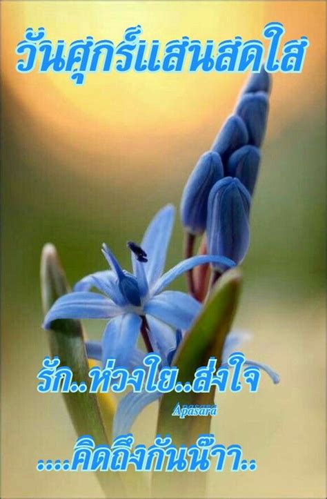 Happy Birthday In Thai Language