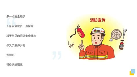 119消防安全宿舍消防知识 小学生安全主题班会课件共20张ppt21世纪教育网 二一教育