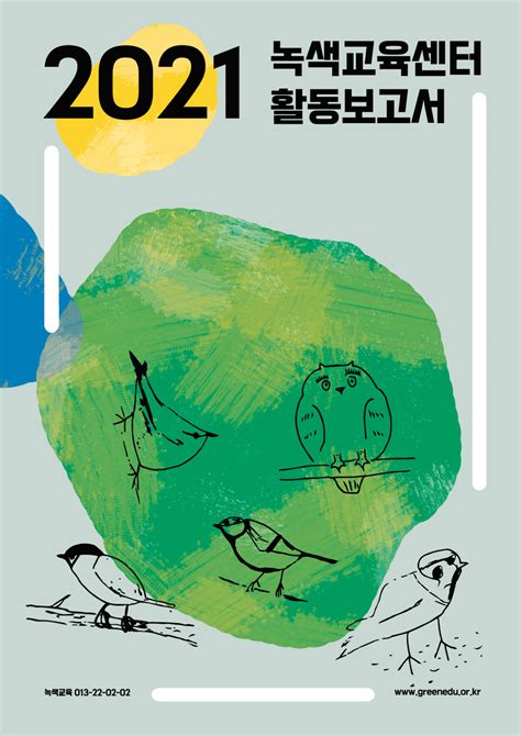 녹색교육센터