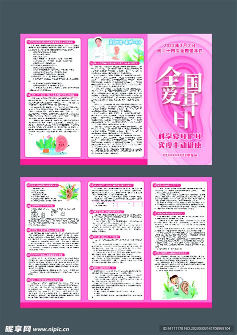 爱耳日三折页设计图广告设计广告设计设计图库昵图网