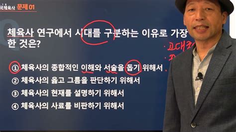 한국체육사 2018년도 기출문제 해설 1 생활 전문 스포츠지도사 2급 필기 Youtube