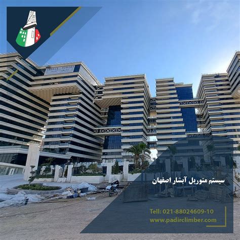 پروژه سیستم منوریل آبشار اصفهان پادیرکاران آرشام