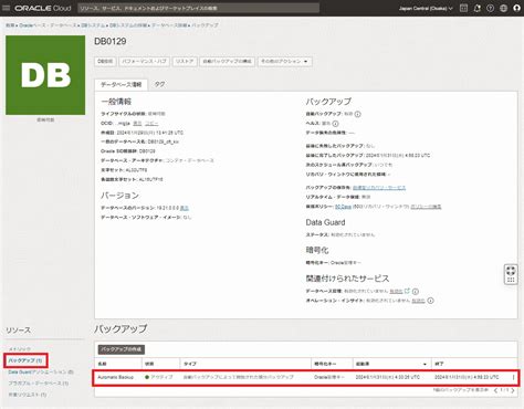109 Exadb Dでautonomous Recovery Service Rcvzrcv をセットアップしよう