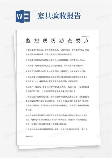 家具验收报告 docxWord模板下载 编号qzapaxdy 熊猫办公