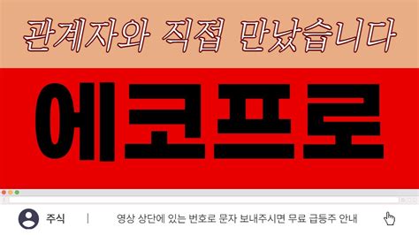 에코프로 주가 전망 6월 29일 목요일 긴급속보 초대형 악재 발생 주주분들은 꼭 집중하고 끝까지 듣고 판단하세요 Youtube