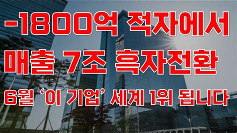 상한가 1800억 적자에서 매출 7조 흑자전환 6월 반도체 이 기업 세계 1위 됩니다 한미반도체 제주반도체 6월주식전망 한미반도체주식전망 2024년주식전망