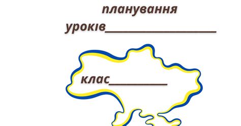 Календарне планування уроків української літератури 5 клас НУШ з методичними рекомендаціями