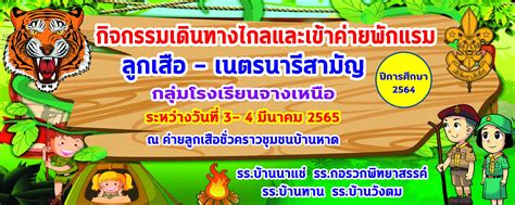 รวมงานปี 2565 ป้ายเข้าค่ายลูกเสือ ไอดินดีไซน์ แม่เมาะ