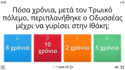 ΟΙ ΠΕΡΙΠΕΤΕΙΕΣ ΤΟΥ ΟΔΥΣΣΕΑ