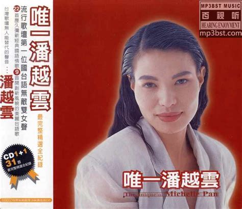 潘越云 唯一潘越云 2CD台湾歌坛无人能替代的声音 WAV MP3BST
