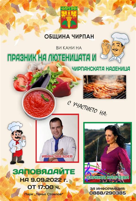 Празник на лютеницата и чирпанската наденица на 9 септември