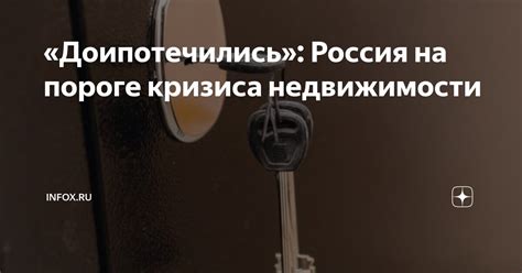 «Доипотечились Россия на пороге кризиса недвижимости Дзен