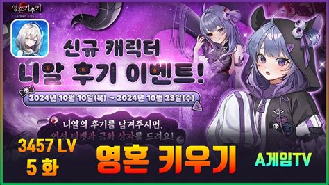 신작 6화 영혼 키우기 두 얼굴의 소녀들 오컬트 판타지 어드벤처 수집형 Rpg 쿠폰모음 Youtube