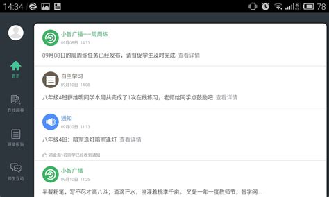 智学网教师端相似应用下载 豌豆荚