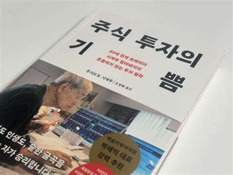주식 투자의 기쁨ㅣ주식 투자는 최고의 노후 준비 네이버 블로그