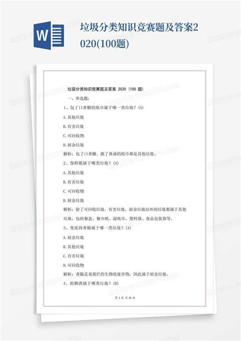 垃圾分类知识竞赛题及答案2020100题word模板下载编号lmyeykez熊猫办公 垃圾分类知识竞赛题及答案2020100题word模板下载编号lmyeykez熊猫办公