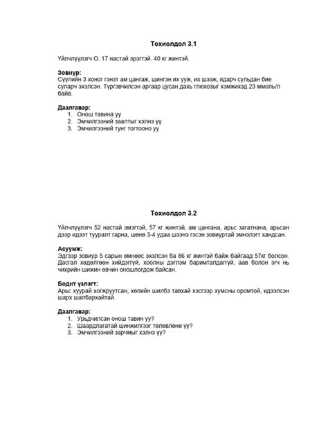 Дадлага 3 Чихрийн шижингийн эмийн ба инсулин эмчилгээ гүйцэтгэх даалгавар Pdf
