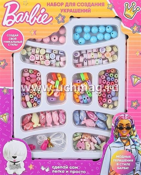 Набор для создания украшений из бусин Барби купить по цене 320 руб в интернет магазине УчМаг