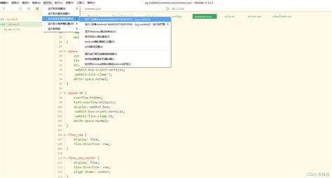 Hbuilder Uniapp 真机测试打包测试hibuilder中开发app怎么测试 Csdn博客
