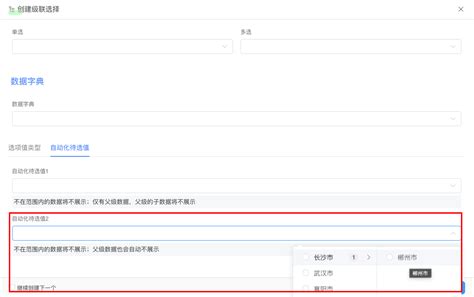 级联选择 织信低代码平台开发文档
