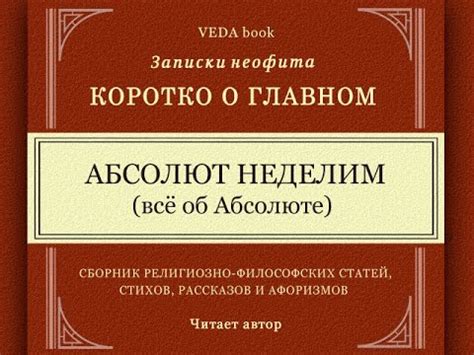 Абсолют неделим. Всё об Абсолюте | Философия, наука и религия, Веды ...