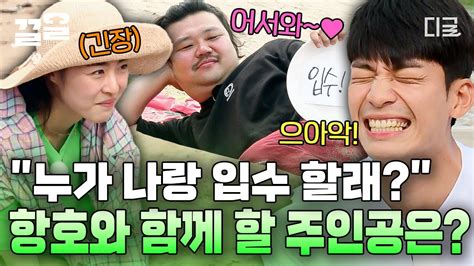섬총사2 어서 와 바다 입수는 처음이지 심장이 쫄깃한 바다 입수 사다리 타기🌊 과연 태항호와 함께 입수할 섬총사는