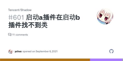 启动a插件在启动b插件找不到类 Issue Tencent Shadow GitHub