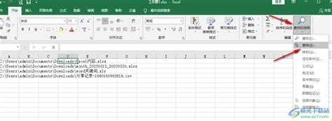 Excel如何批量复制文件目录？ Excel批量复制文件目录的方法 极光下载站