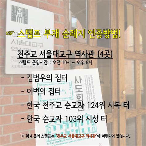 절두산순교성지 천주교 서울 순례길 순례지마다 인증 스탬프가 마련되어 있어 방문하면 인증 도장을 Facebook