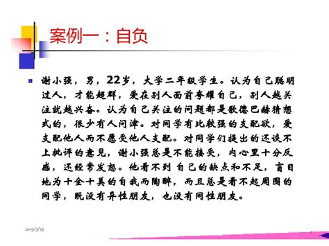 大学生自我意识常见问题案例分析和自我和谐量表[优质ppt] 皮皮虾