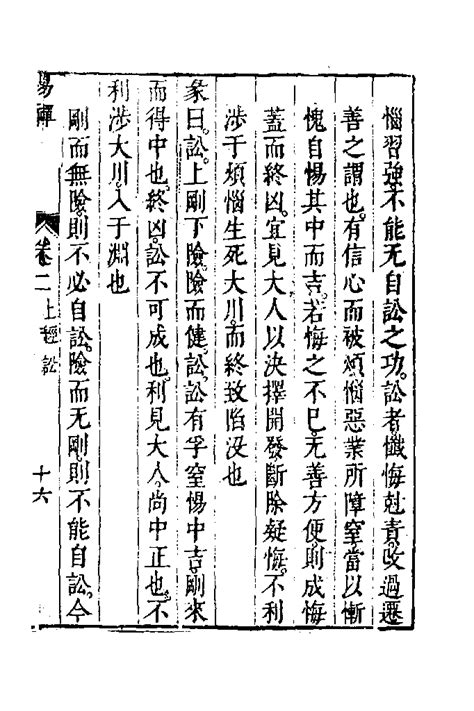 6 訟坎下乾上 易學網